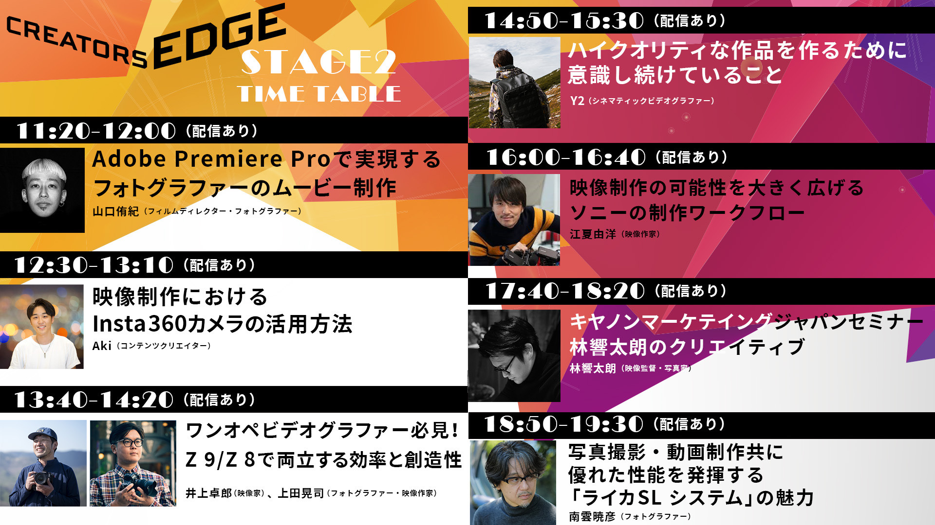 まだ間に合う！本日開催！「CREATORS EDGE」タイムスケジュールを公開 – Shuffle