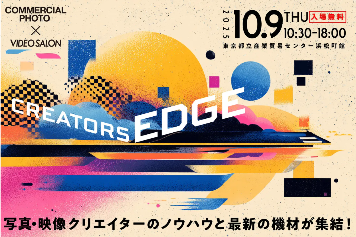 「CREATORS EDGE 2025」、セミナー登壇者・出展企業ラインナップが決定〜話題の新製品ニコン ZR、キヤノンEOS C50を展示！タッチ&トライも！ – Shuffle